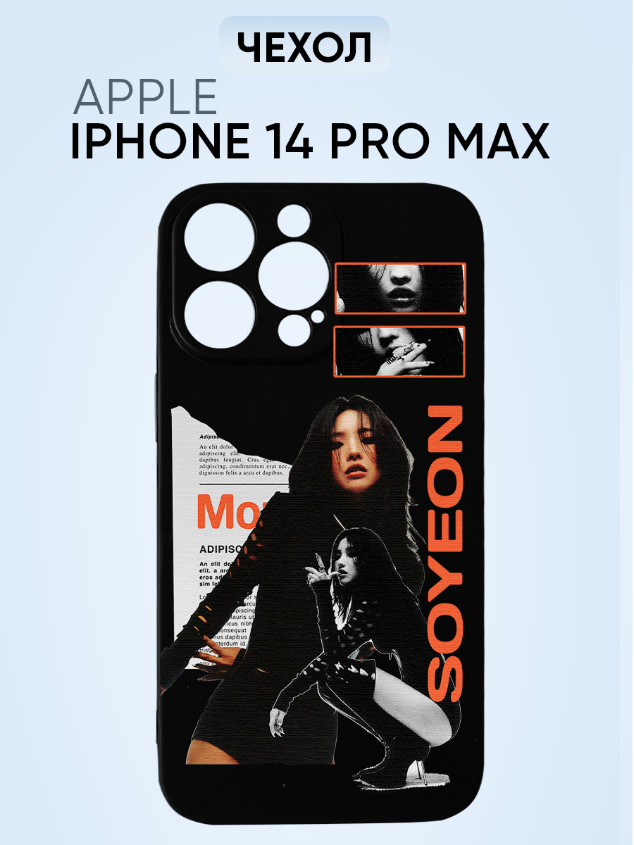 Чехол на Iphone 14 pro max, g-idle soyeon