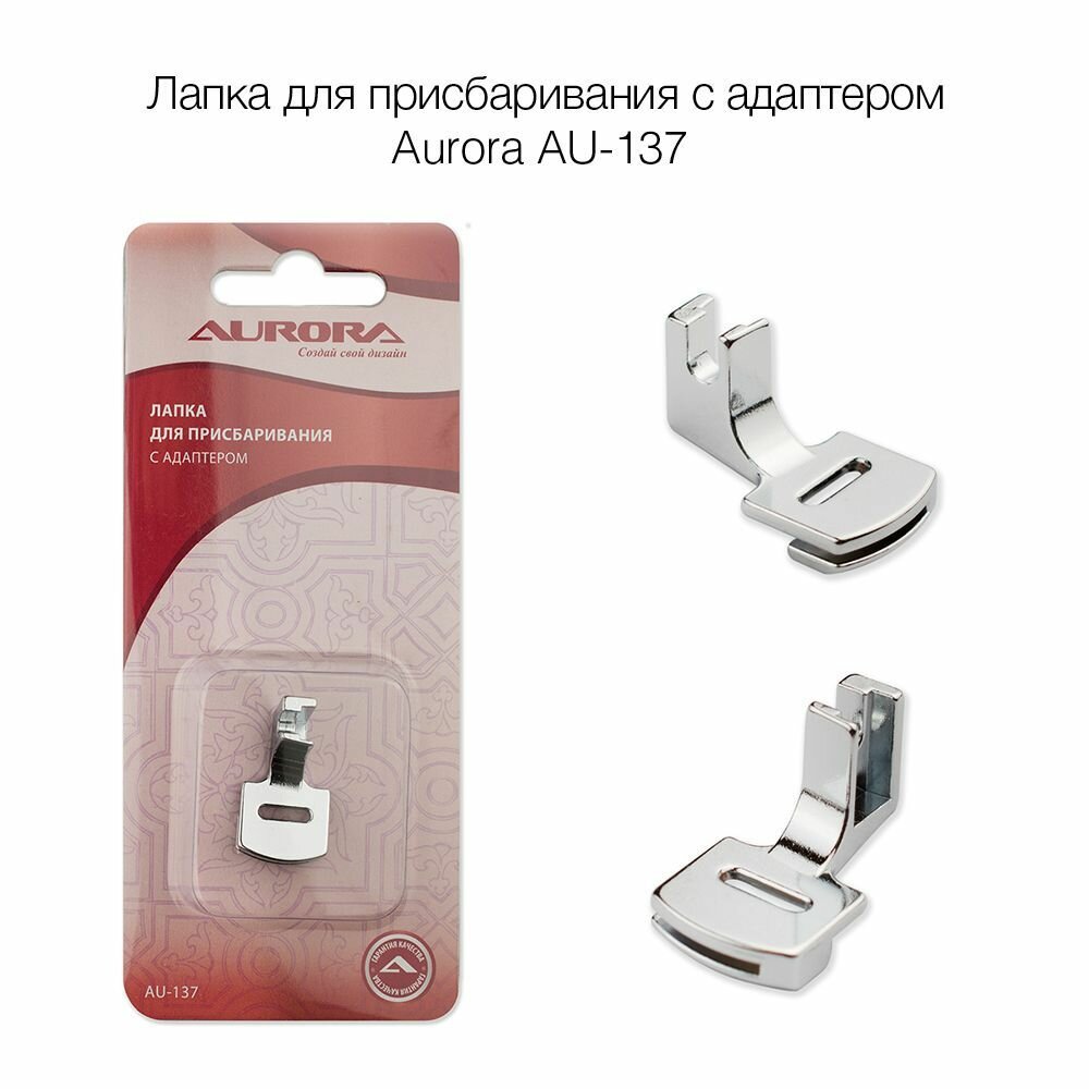 Лапка для присбаривания с адаптером Aurora AU-137