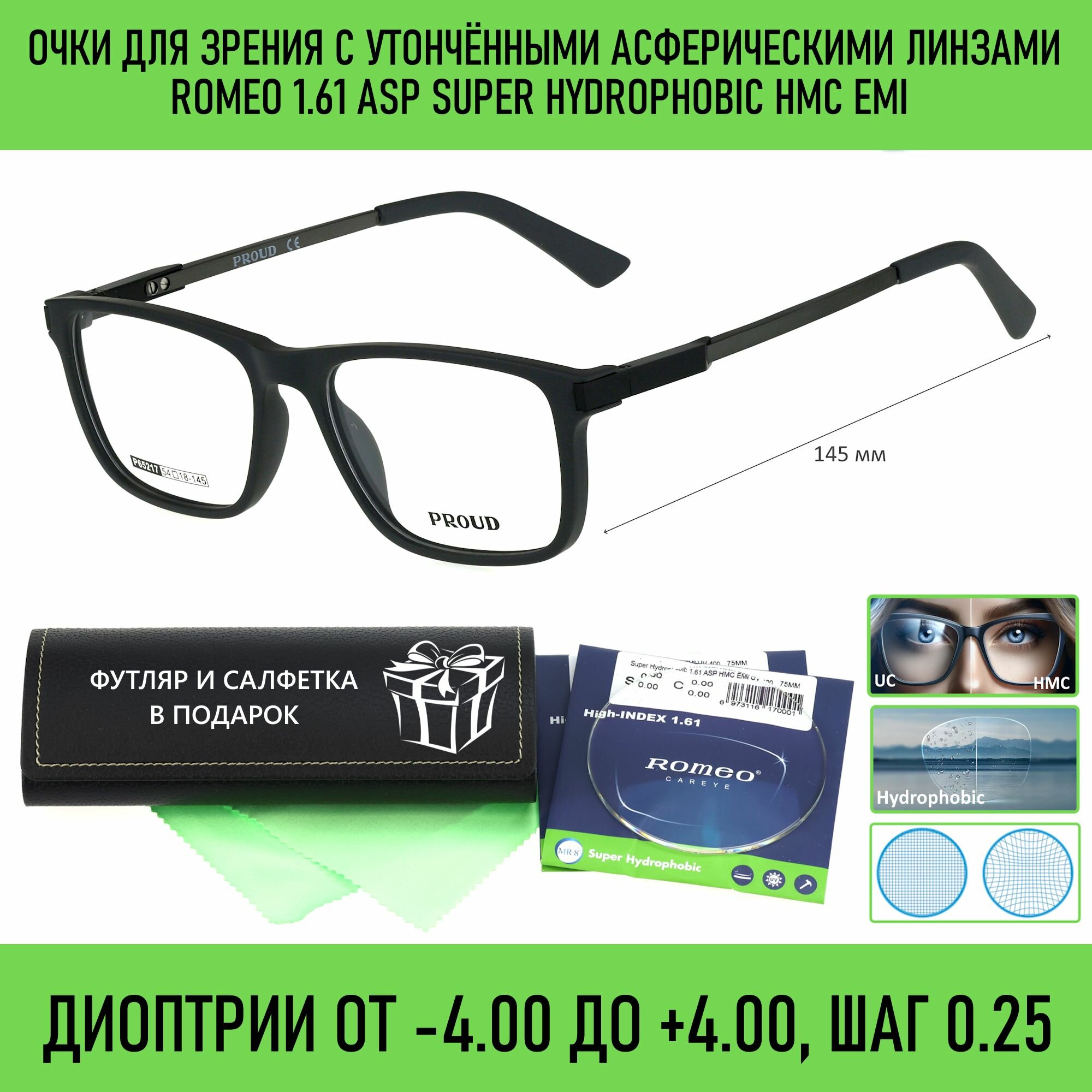 Очки для чтения с футляром на магните PROUD мод. 65217 Цвет 4 с асферическими линзами ROMEO 1.61 ASP Super Hydrophobic HMC/EMI +2.00 РЦ 60-62