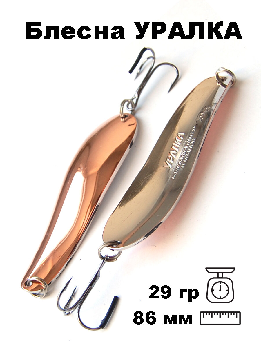 Блесна Колебалка Питер Уралка 29гр цв. красн/белый, UR8629CN