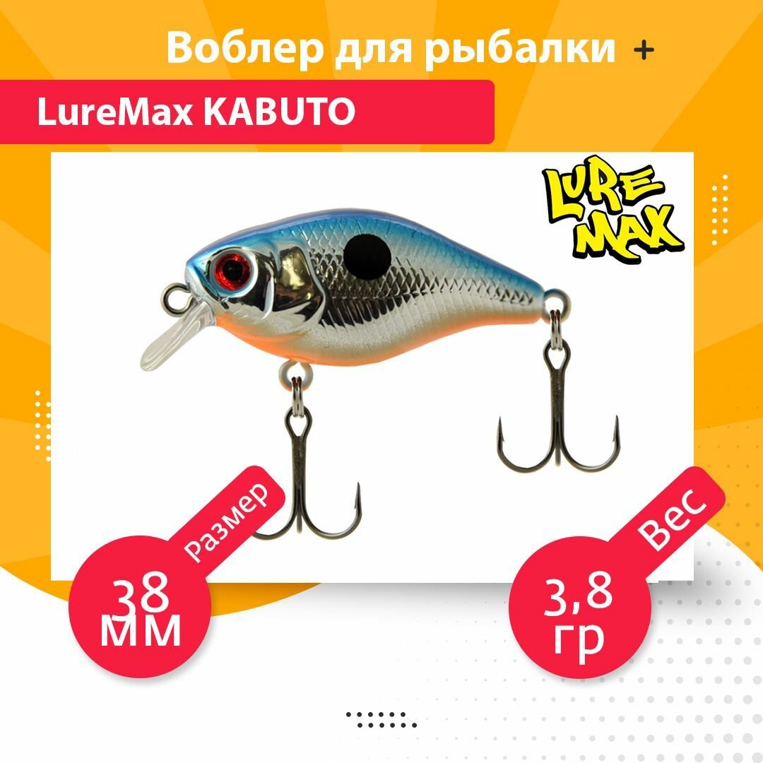 Воблер для рыбалки LureMax KABUTO 38F SR-012 3,8g, на голавля, окуня и форель