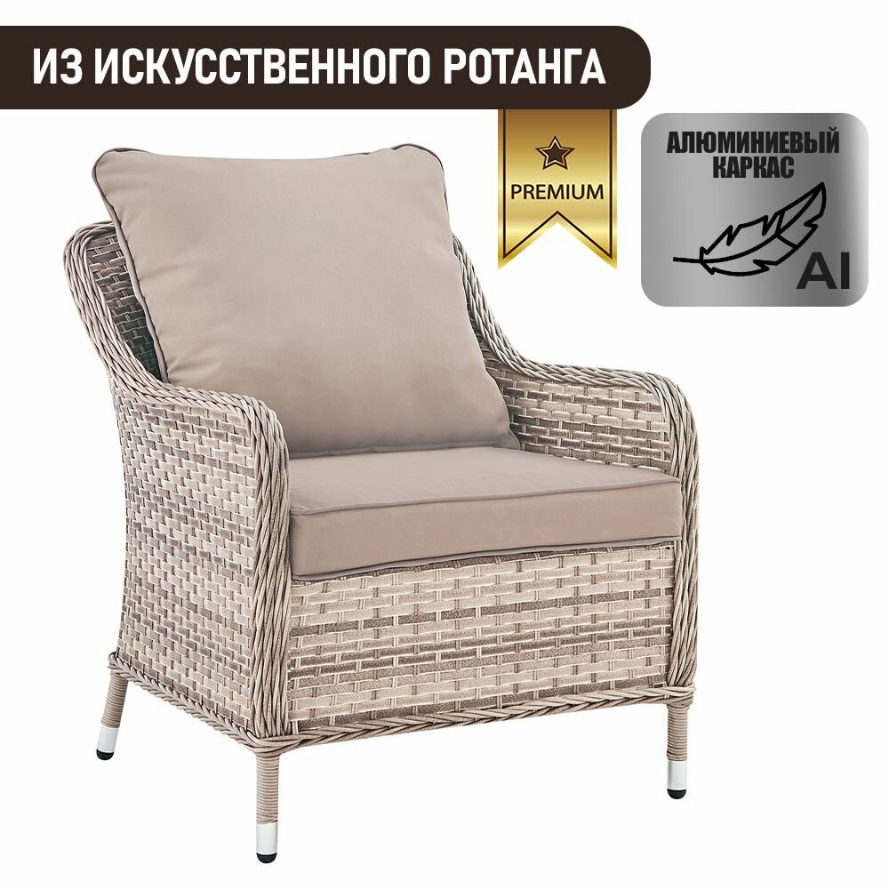 Кресло из искусственного ротанга Монако (Monaco armchair). серый подушка серая