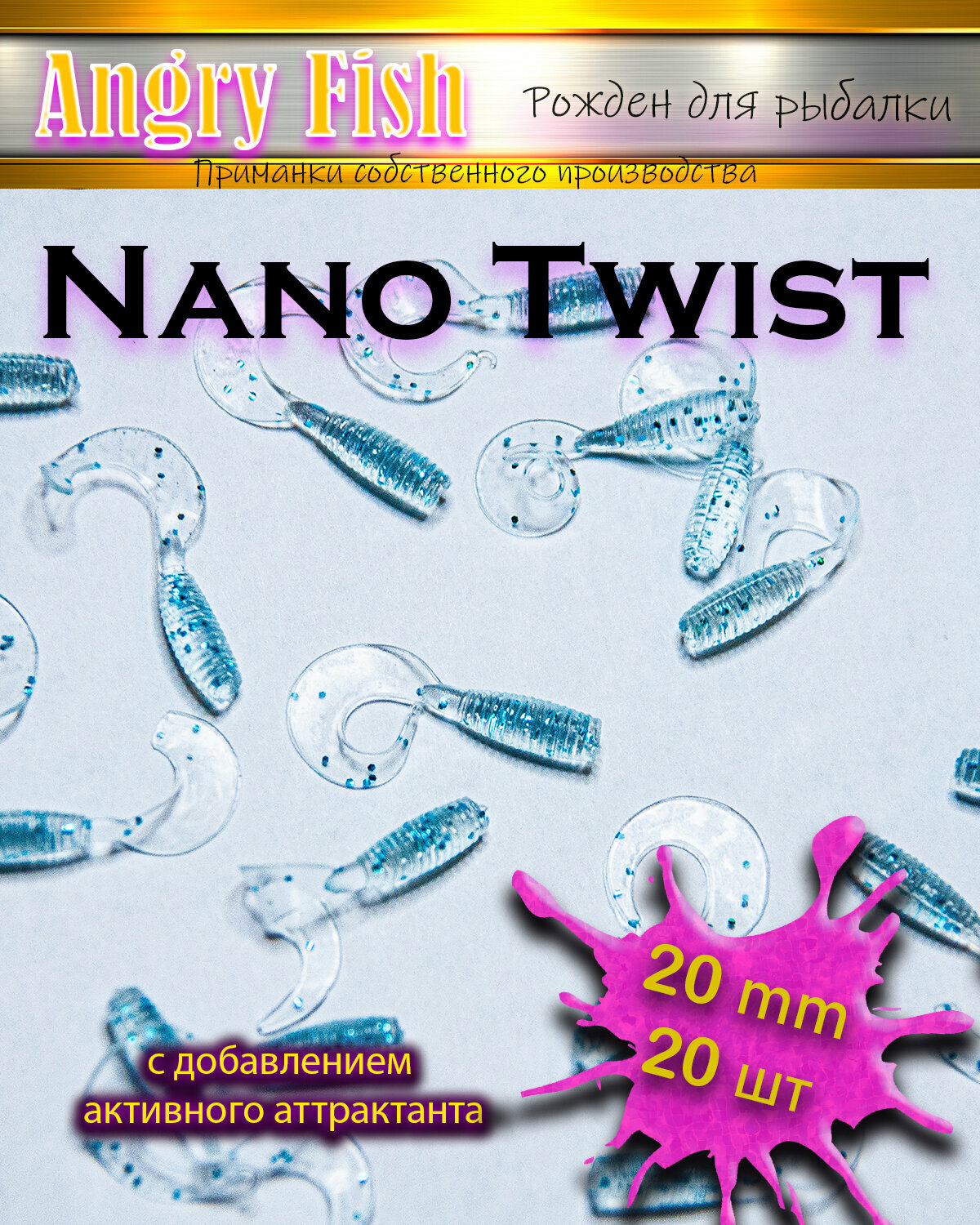 Мягкая силиконовая приманка микро твистеры Nano Twist 2.0 см (20шт) цвет: transparet