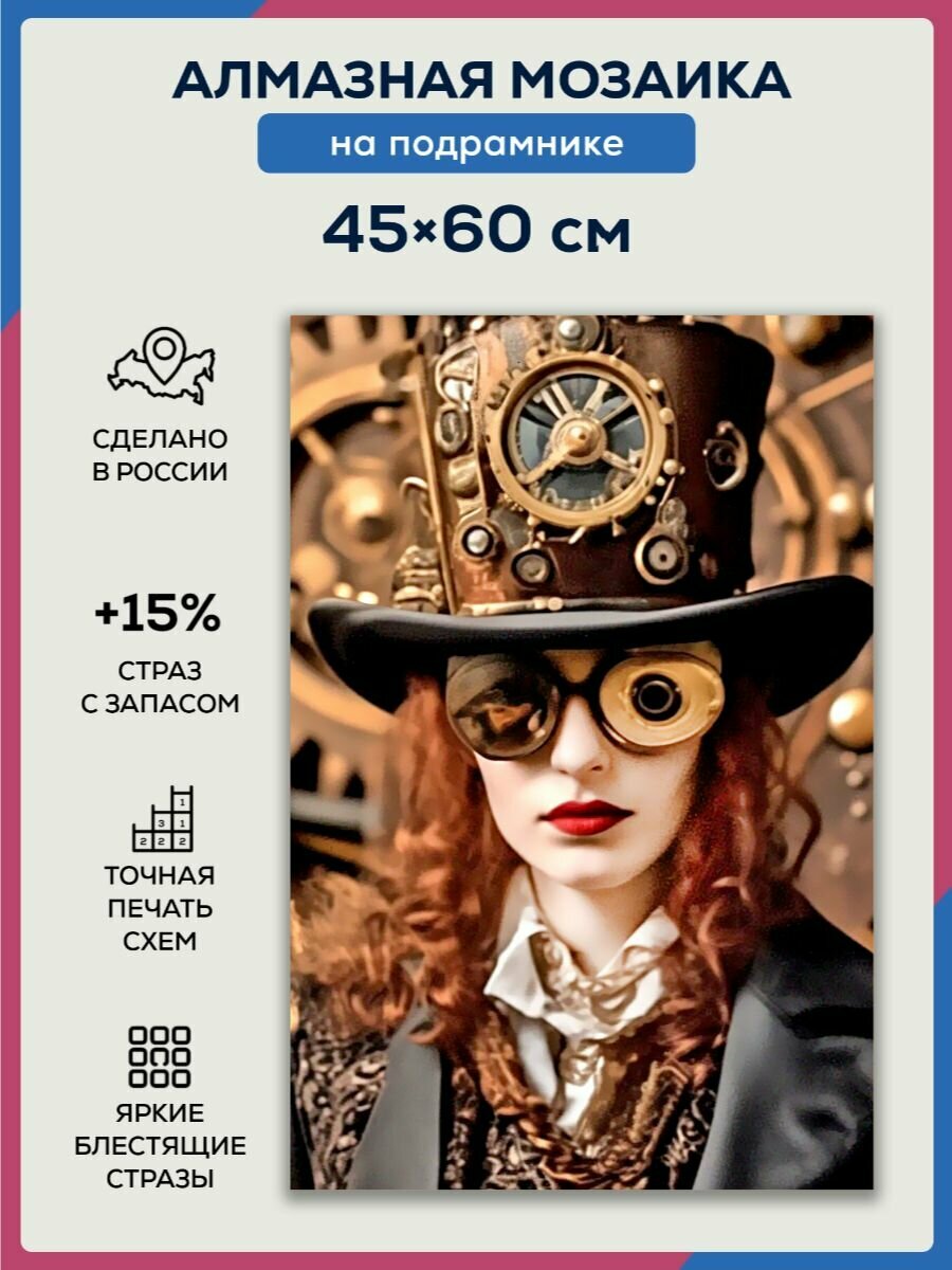 Алмазная мозаика 45x60 Стимпанк дама на подрамнике