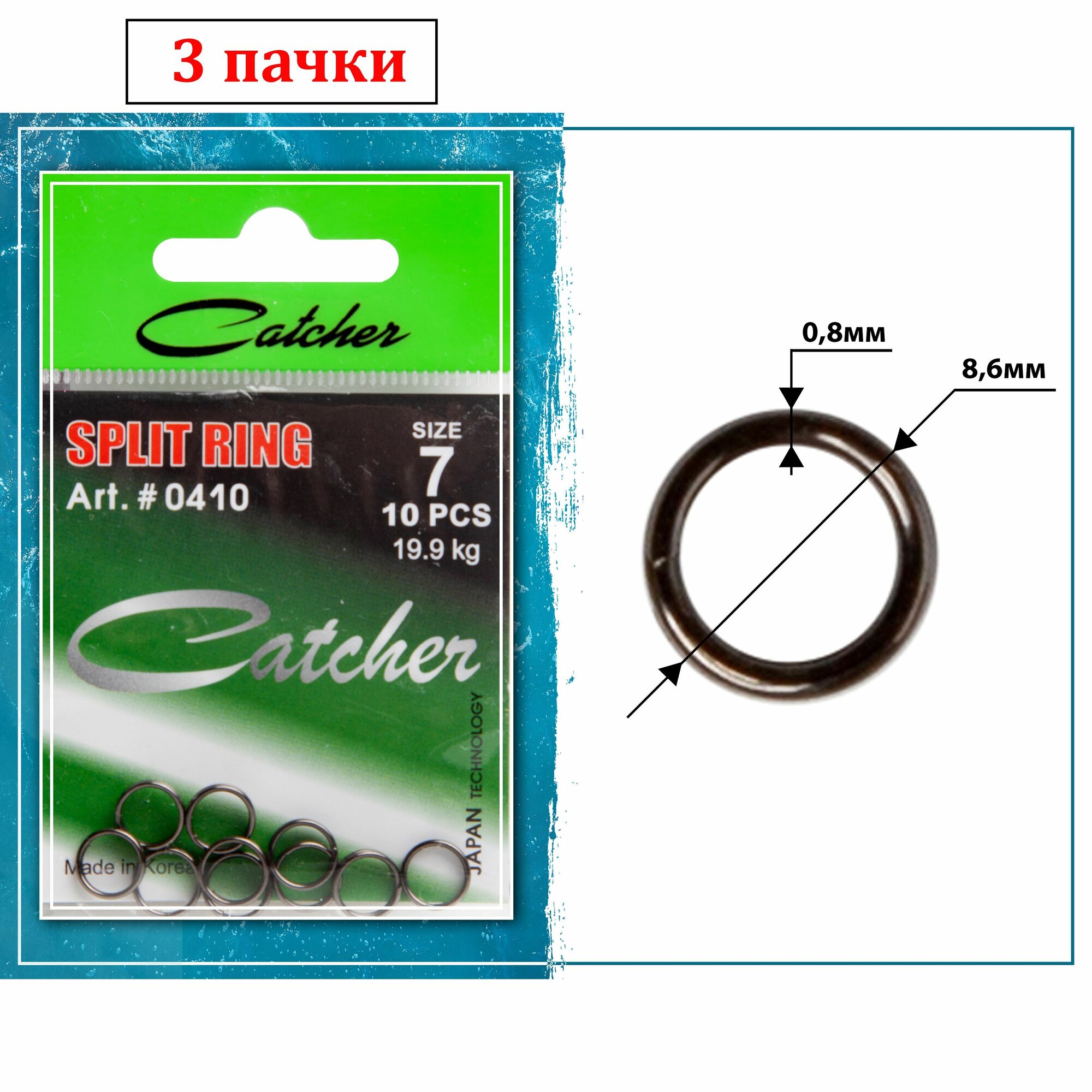 Кольцо заводное "Catcher" SPLIT RING Size 7.0 (3 пакетика)