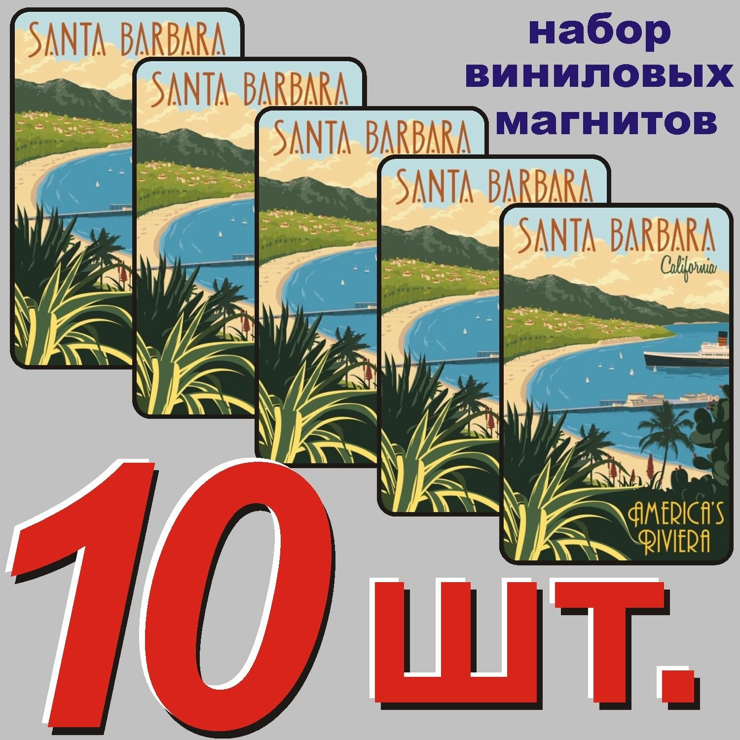 Магнит на холодильник "Калифорния, США" 10 шт.