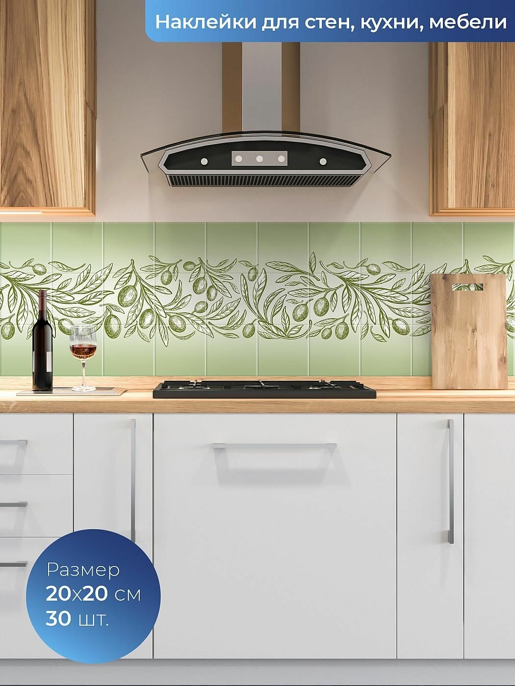 Самоклеящаяся пленка для мебели и стен кухни. Наклейки - плитки интерьерные. Фартук для кухни.