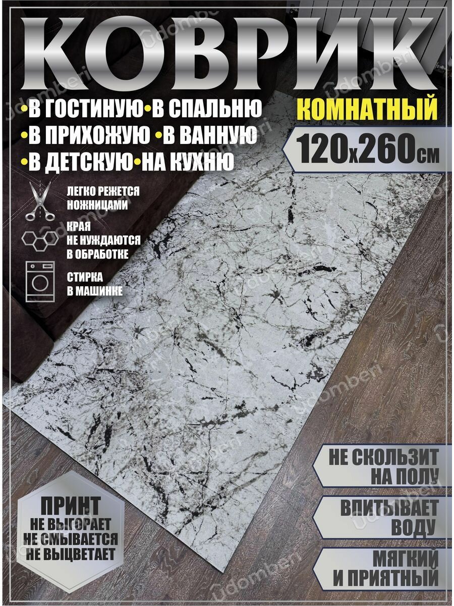 Ковер комнатный 120х260 на пол прямоугольный