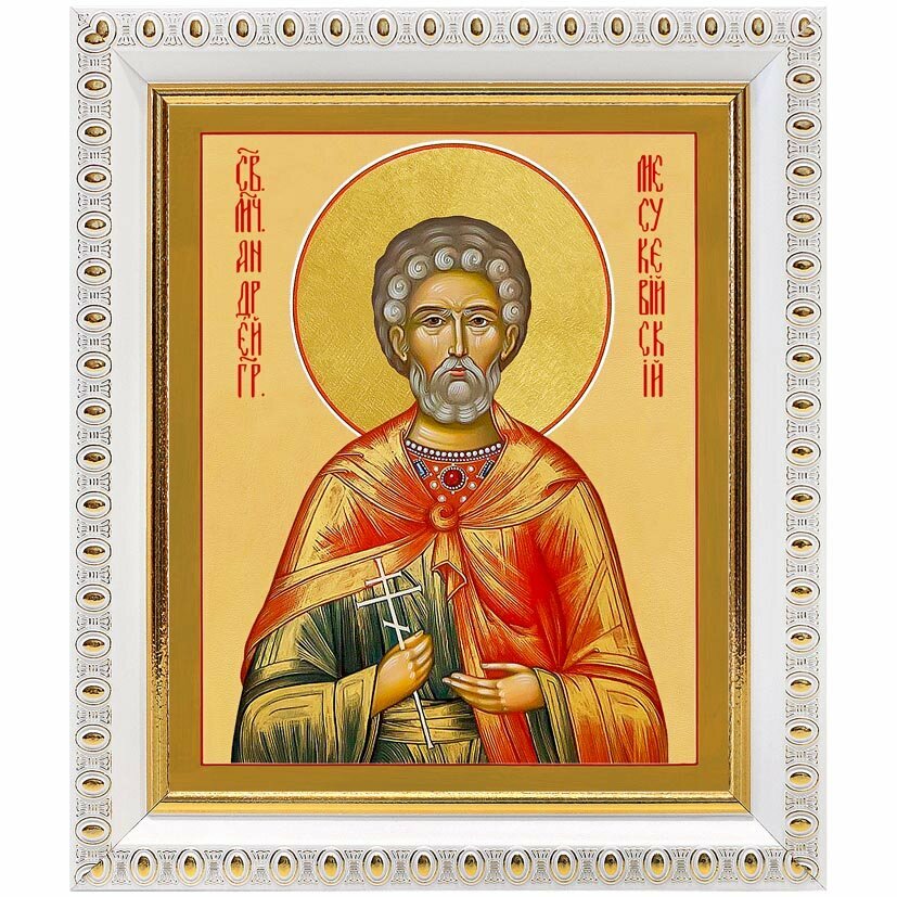 Мученик Андрей Месукевийский, Грузинский, икона в белой пластиковой рамке 12,5*14,5 см