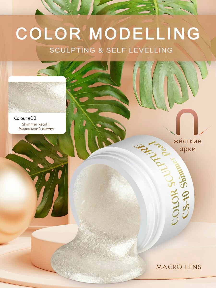 Билдер-гель с блестящим шиммером Nail Club 10 Shimmer Pearl 15 мл.
