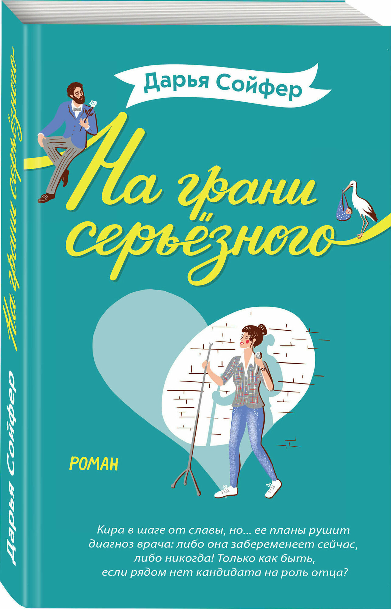 На грани серьёзного