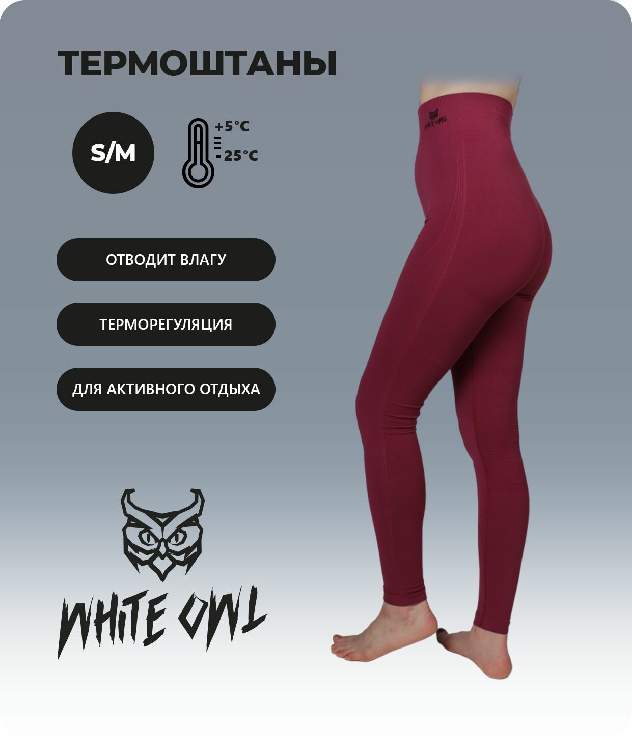 Термолегинсы