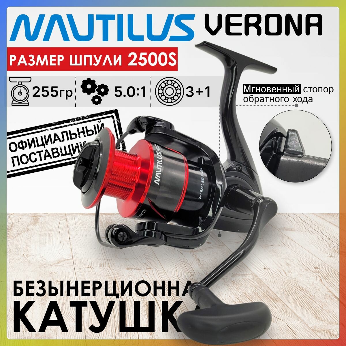 Катушка рыболовная Nautilus VERONA 2500S, с передним фрикционом