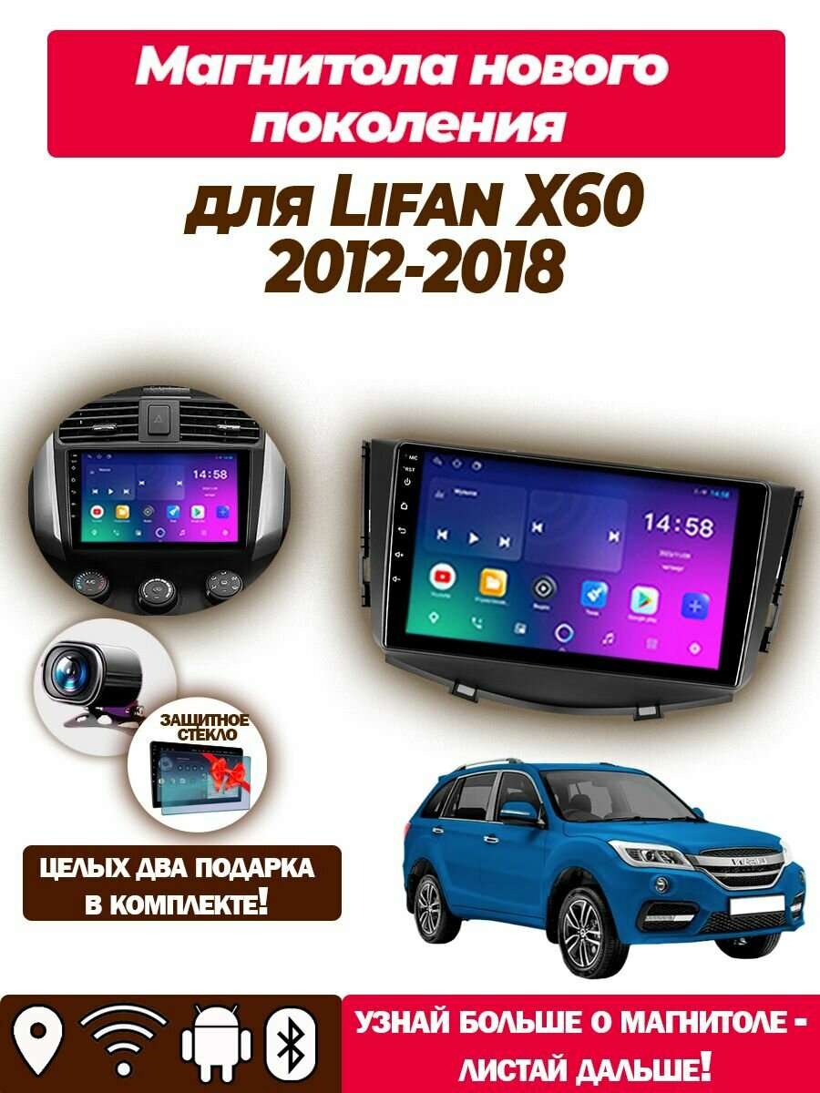 Магнитола TS7 для Lifan X60 2012-2018 1/32Gb, Bluetooth, FM/AM, GPS