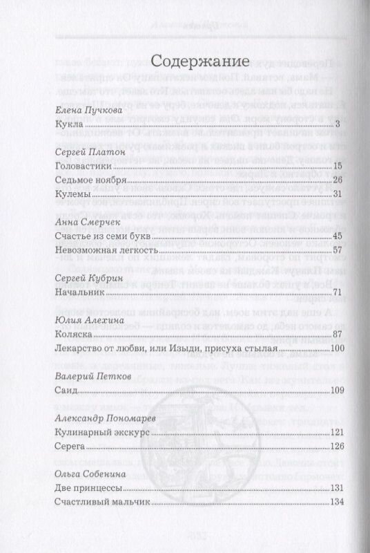 Ковчег. Сборник рассказов