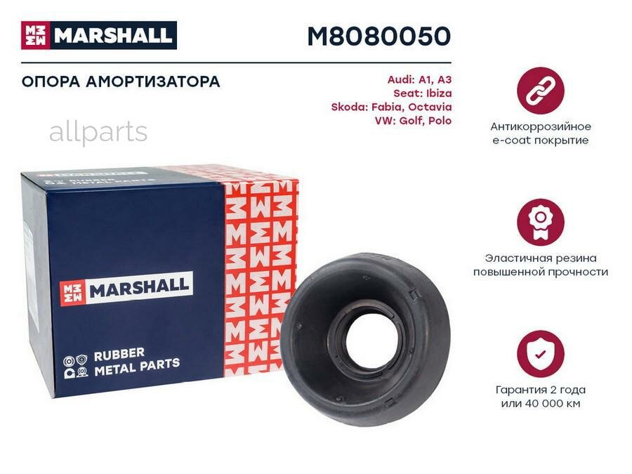 MARSHALL M8080050 опора амортизатора VAG A1 10-, A3 96-, IBIZA 08-, FABIA 07-, OCTAVIA 96-, GOLF 98-, POLO 09- (M8080050)