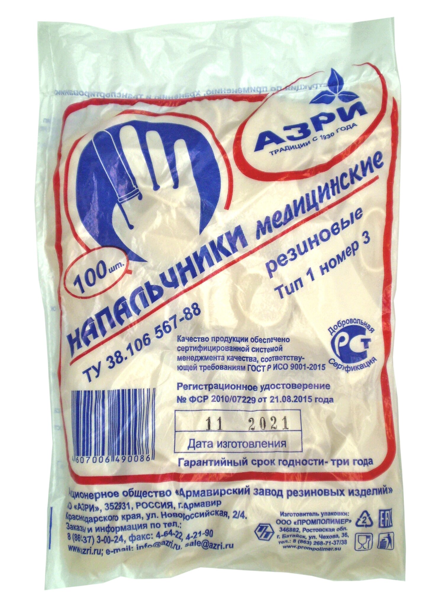 Напальчники медицинские азри резиновые тип 1 номер 3, 100 шт.