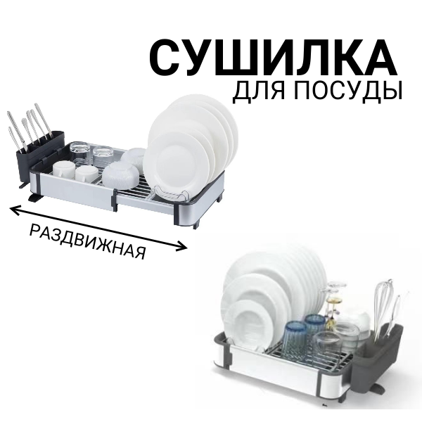 Сушилка для посуды настольная с отводом воды Binca алюминиевая с раздвижной конструкцией Серебристая