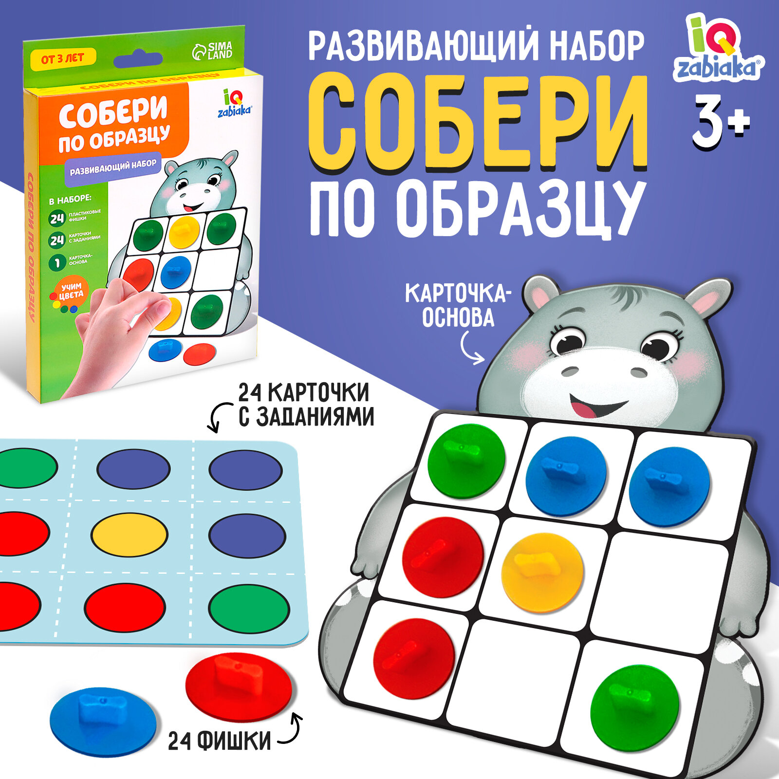 Развивающий набор IQ-Zabiaka "Собери по образцу", для развития моторики, логики и мышления
