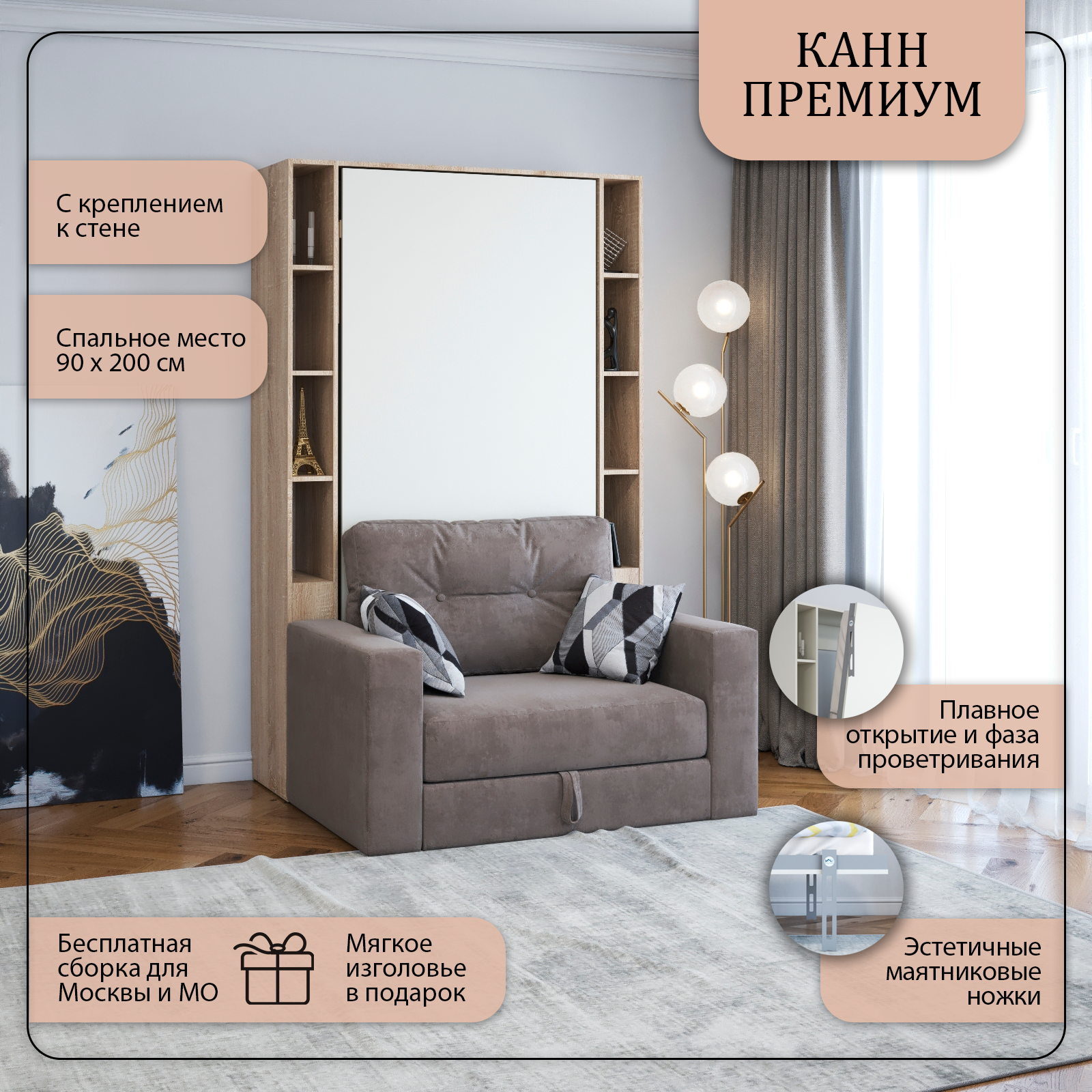 Шкаф кровать трансформер с креплением к стене, Stylint, Канн Премиум, 90х200, Дуб сонома/Белый, Sensey mokko