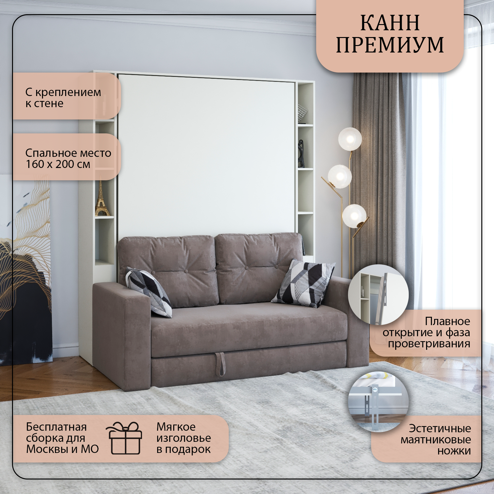 Шкаф кровать трансформер с креплением к стене, Stylint, Канн Премиум, 160х200, Белый, Sensey mokko