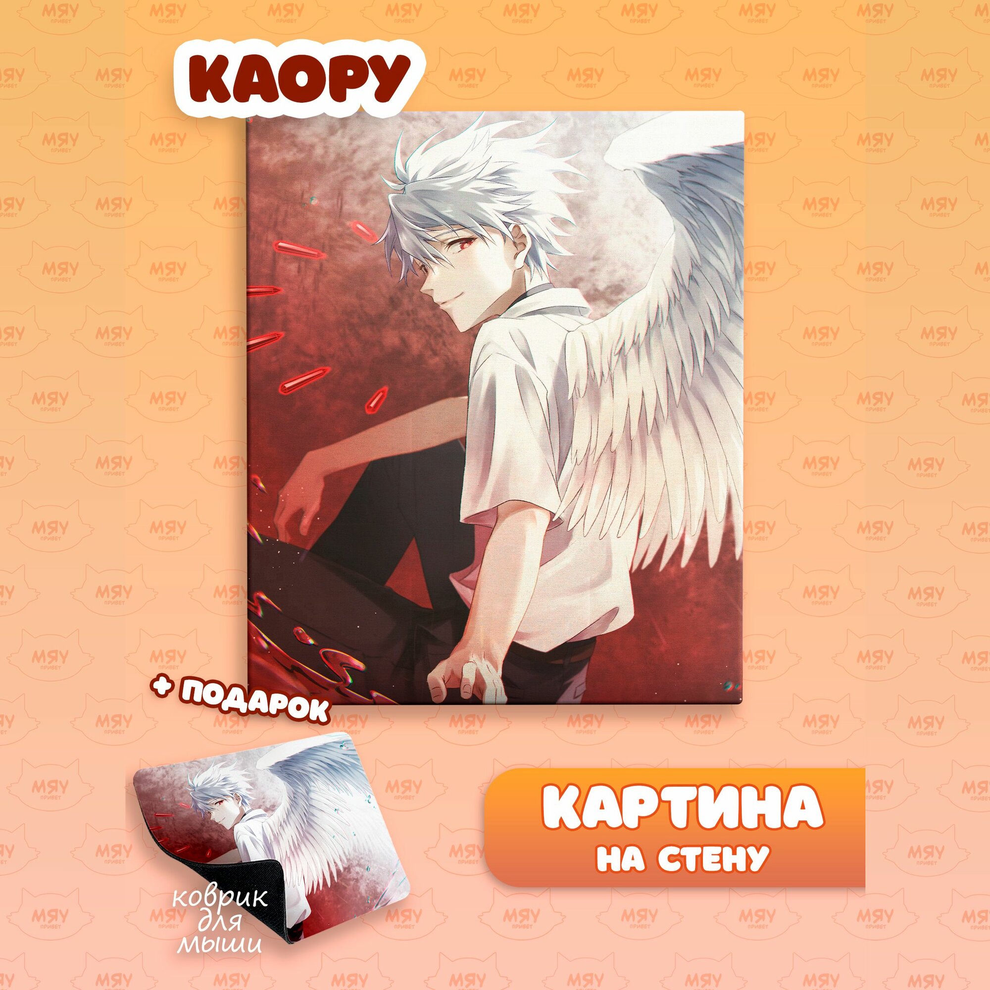 Каритина на стену аниме Евангелион Каору