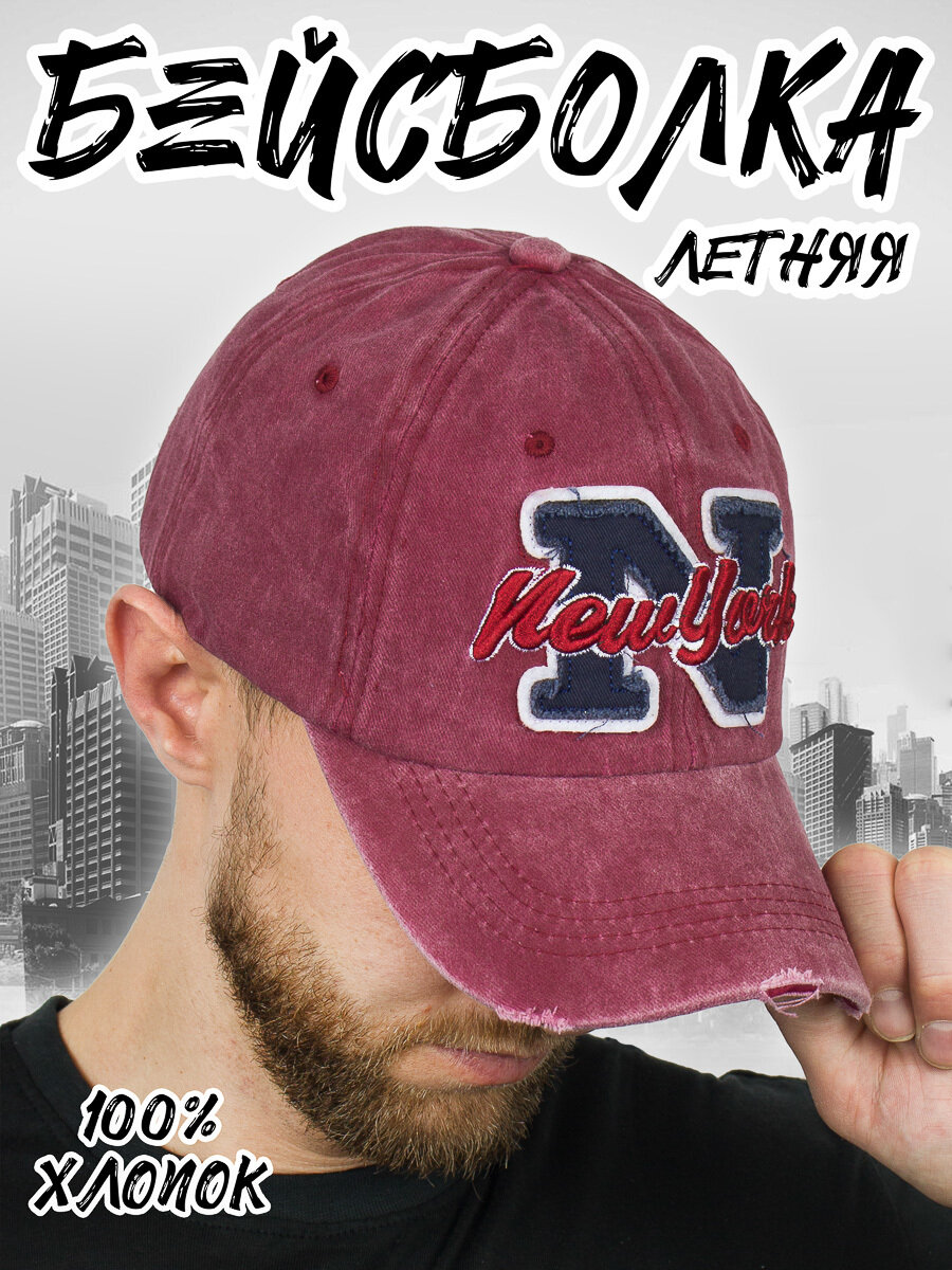 Бейсболка Kamukamu Бейсболка потертая New York 100% хлопок Цвет красный для мужчин