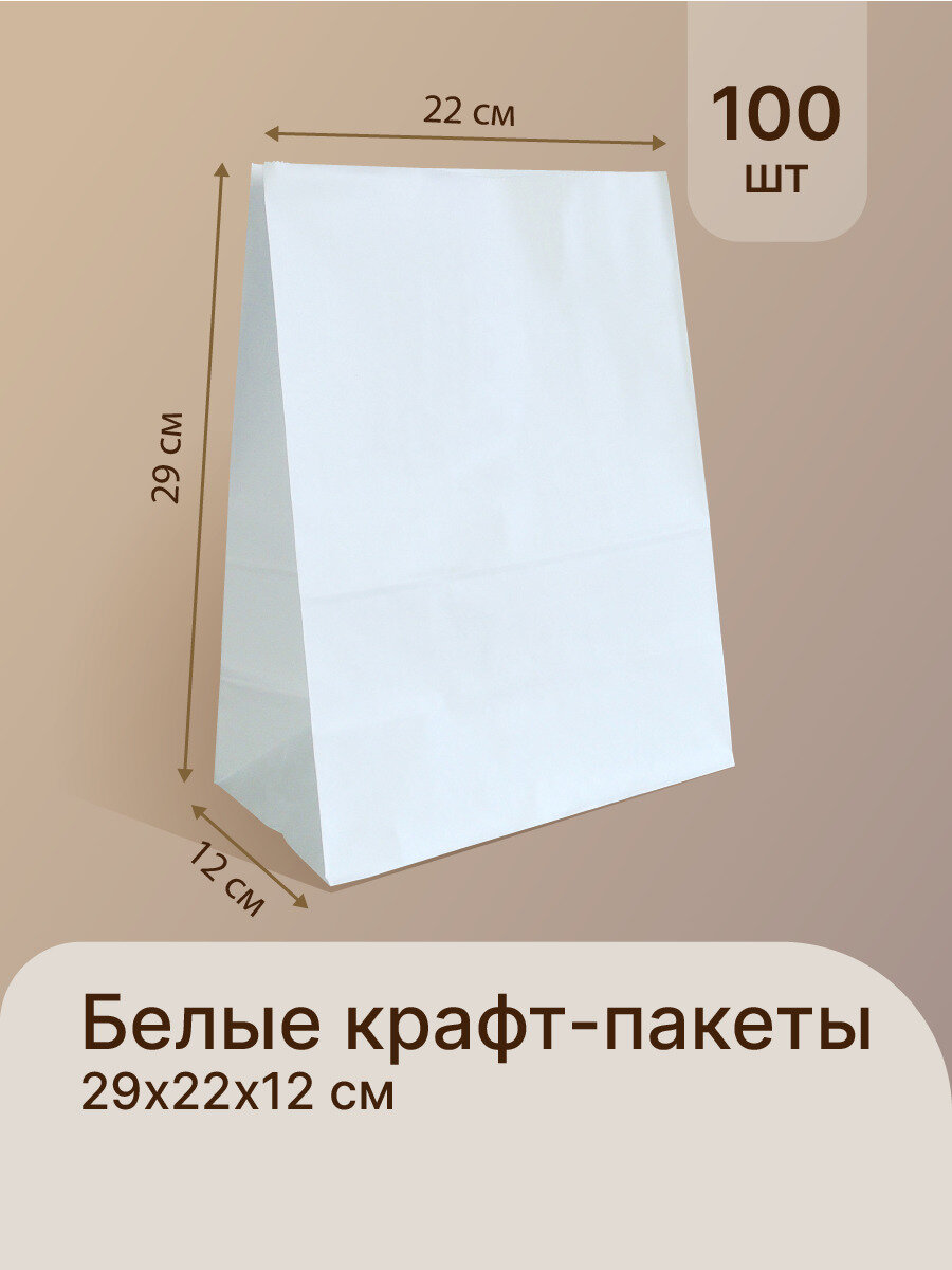 Крафт пакет без ручек 29x22x12 см, белый, бумажный 100 шт
