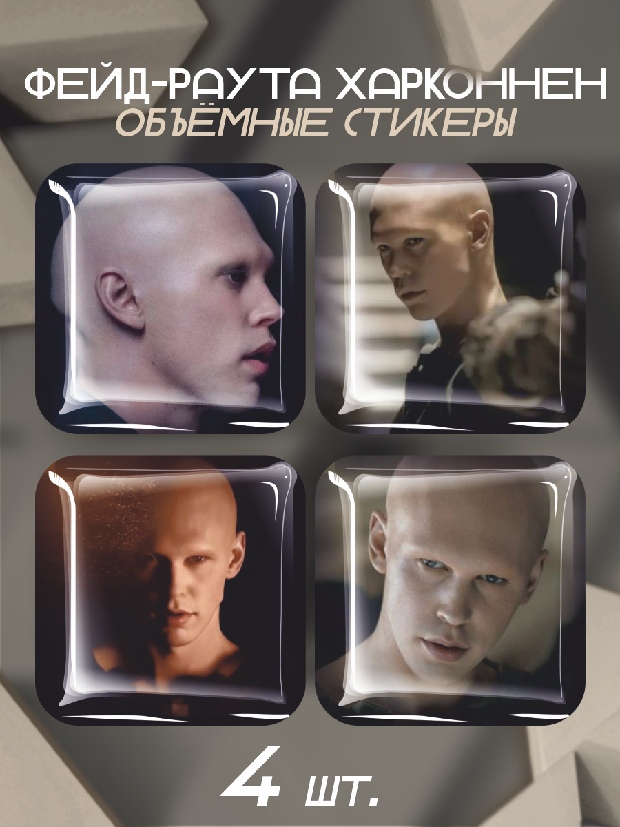 Наклейки на телефон 3D стикеры Фейд-Раута Харконнен Дюна