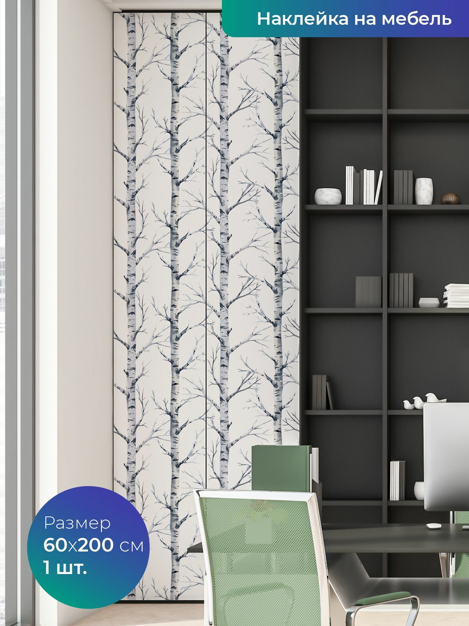Самоклеящаяся пленка для мебели. 60х200 см.