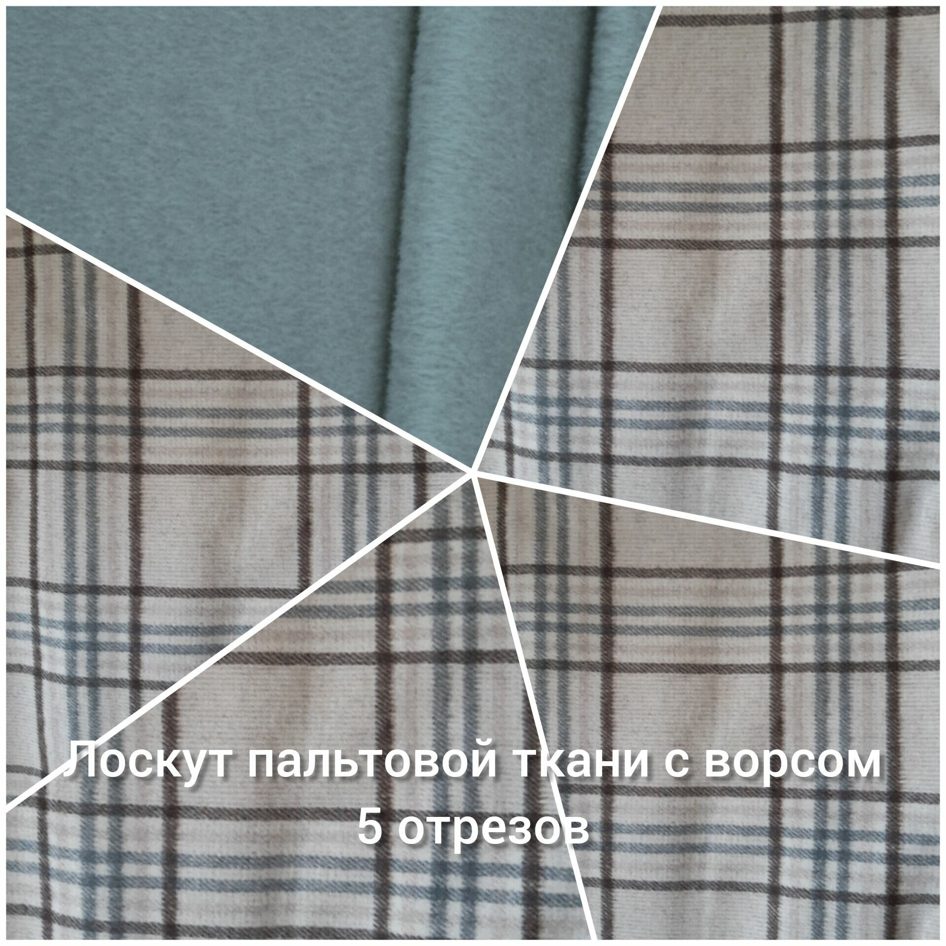 Пальтовая ткань