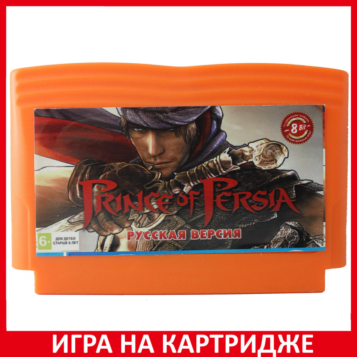 Игра Принц Персии (Prince of Persia) Русская Версия 8 bit Картридж для денди