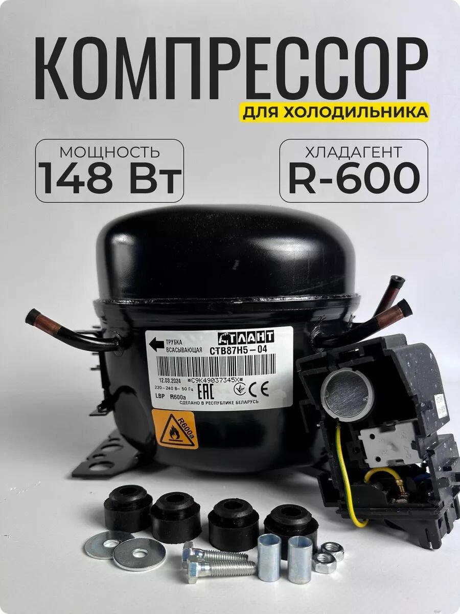 Компрессор для холодильника r-600