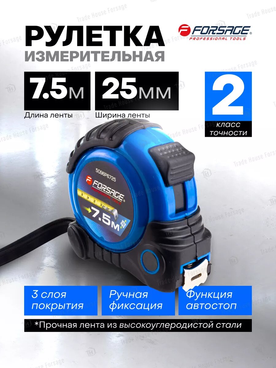 Рулетка строительная с магнитом 7.5 м