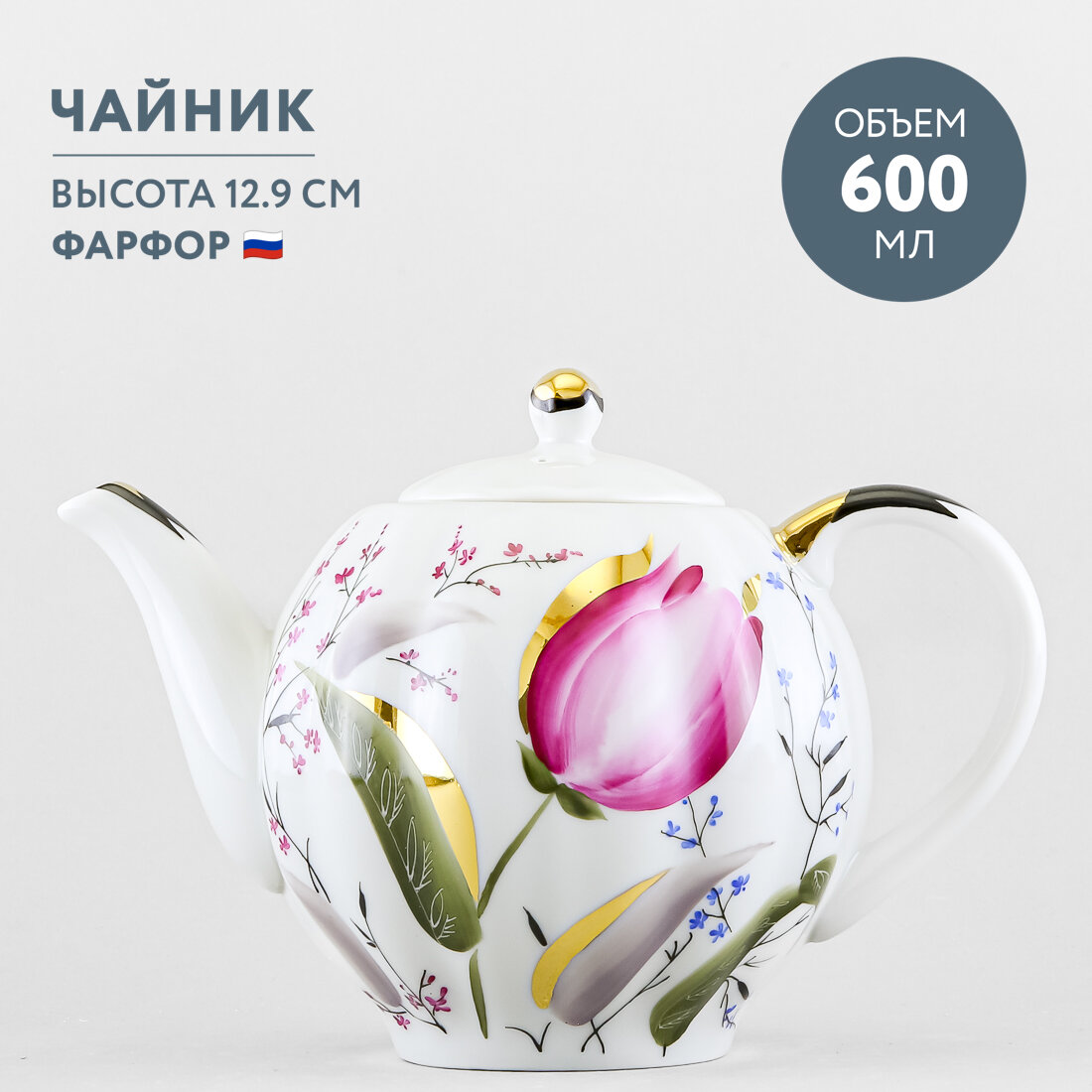 Чайник заварочный 600 мл Императорский фарфоровый завод Тюльпан Розовые тюльпаны