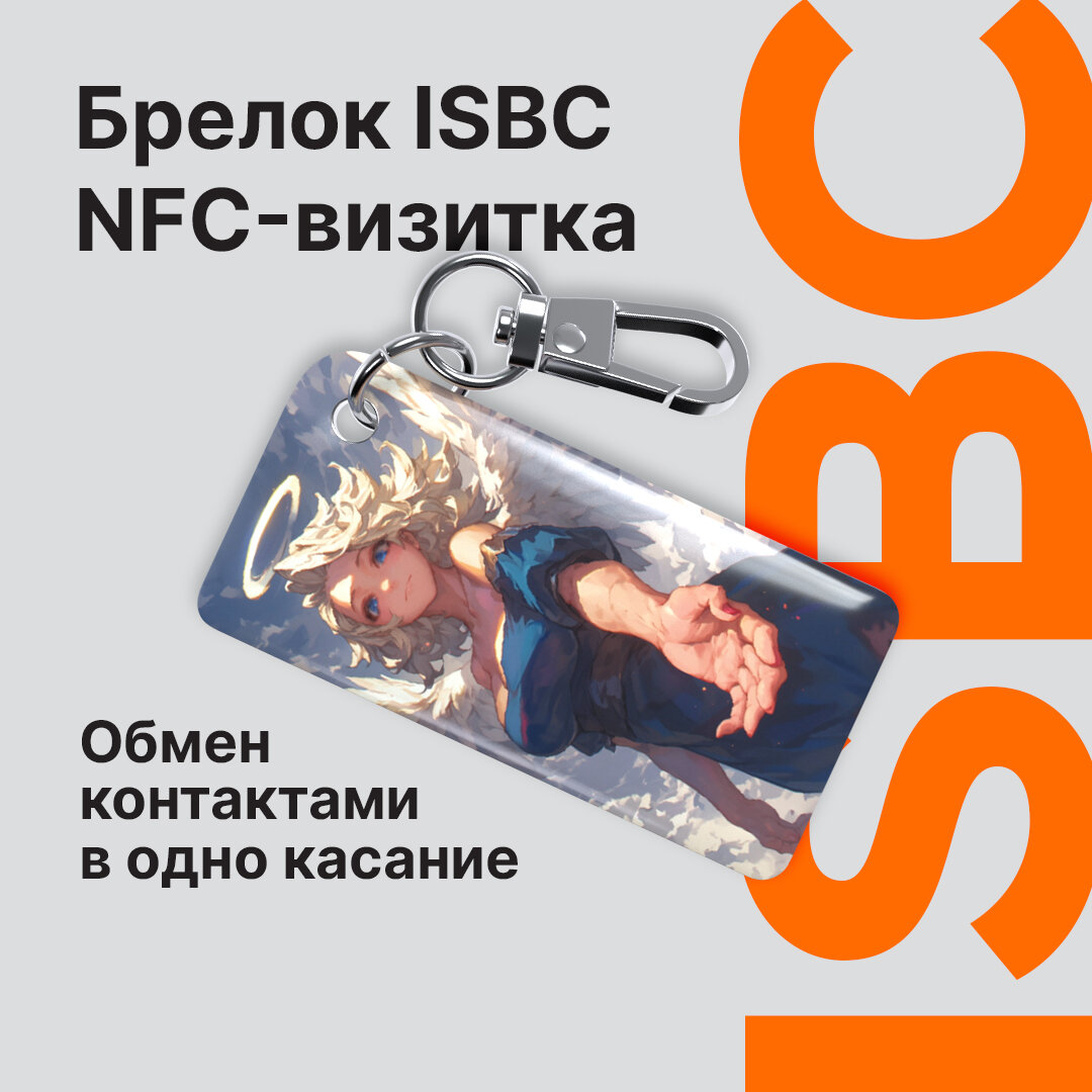 Умная электронная NFC-визитка от ISBC "Рука ангела", брелок.