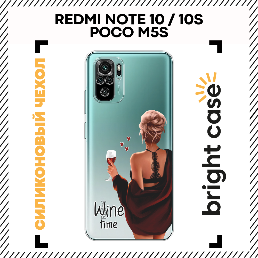 Чехол на Xiaomi Redmi Note 10/Note 10S/Poco M5s / Сяоми Редми Нот 10/Нот 10S/Поко M5s с принтом Модница, прозрачный