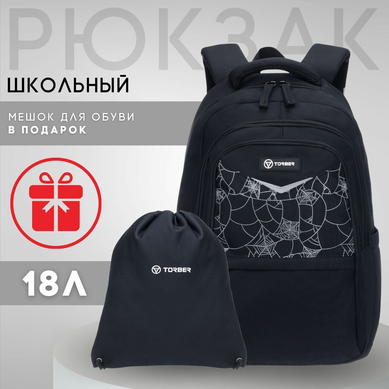 Рюкзак школьный для девочек мальчиков TORBER Класс, ортопедический, черный + Мешок для сменной обуви в подарок!