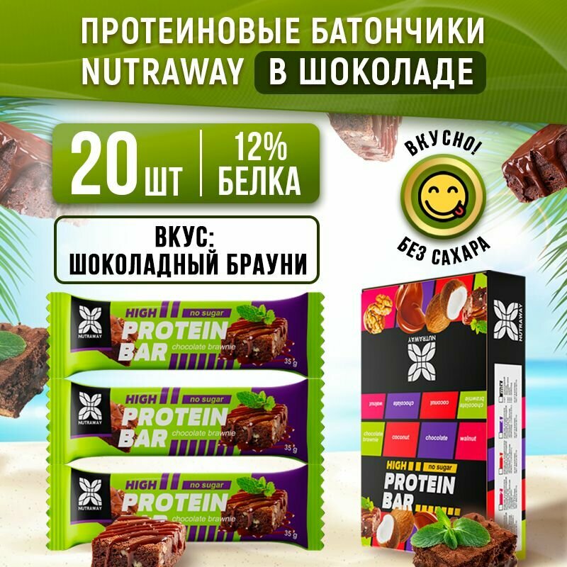 Протеиновые батончики NUTRAWAY без сахара PROTEIN BAR вкус Шоколадный брауни, 20 шт