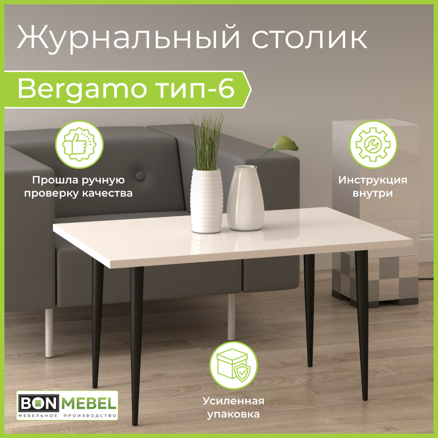 Журнальный столик Квадро-М Bergamo 6 Прямоугольный, Белый глянец