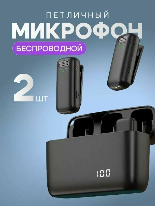 Микрофон петличный беспроводной для IPhone 2 шт с кейсом