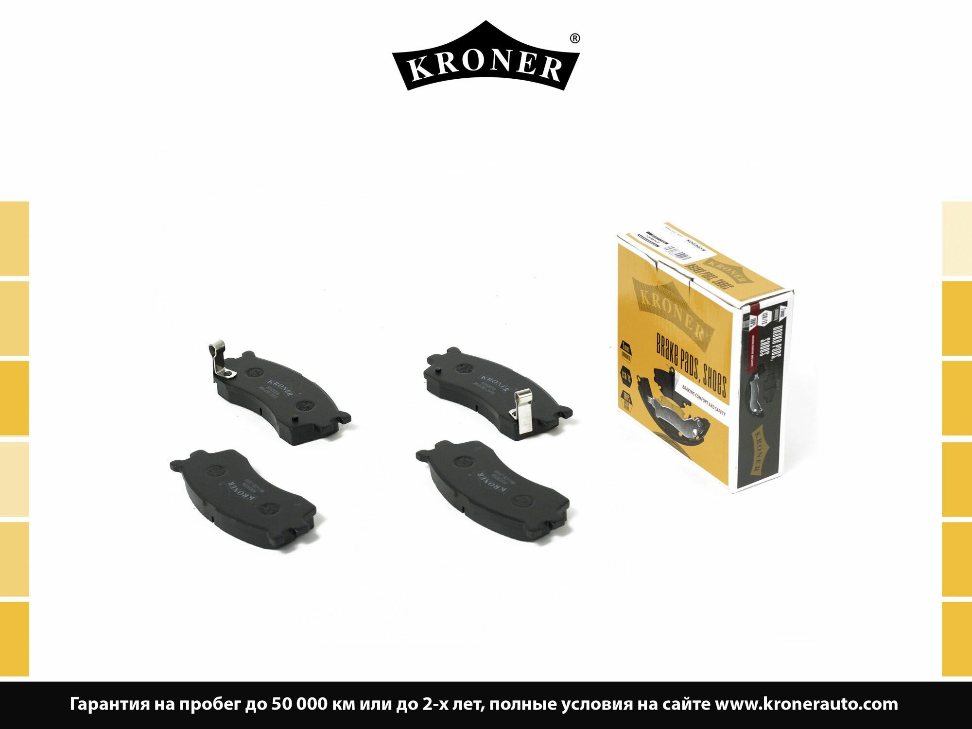 Колодки тормозные передние дисковые KRONER (K003059) Kia Spectra (2005-), Rio (2002-)