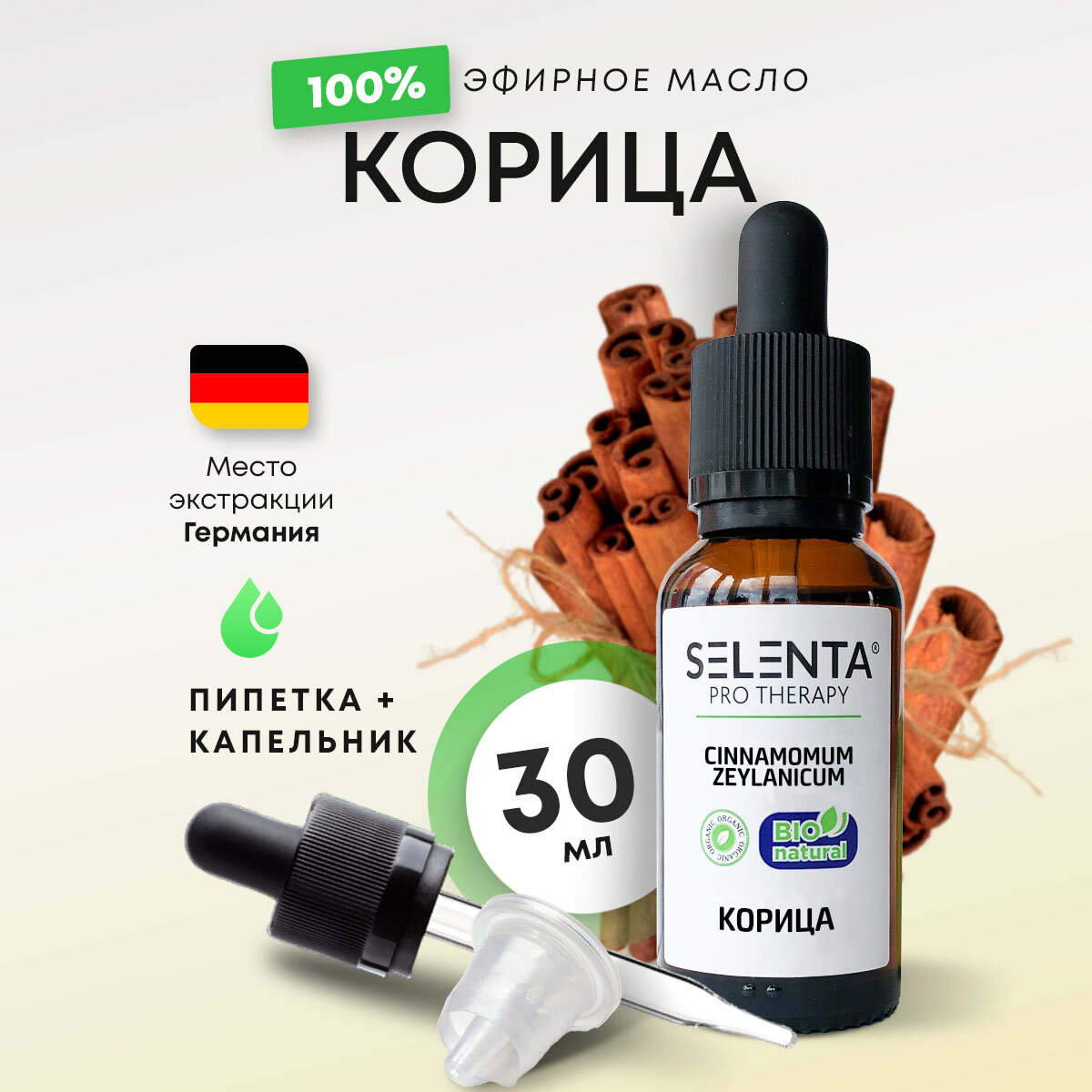 Эфирное масло Корицы 100% / Корица 100% Натуральное / 30 мл.