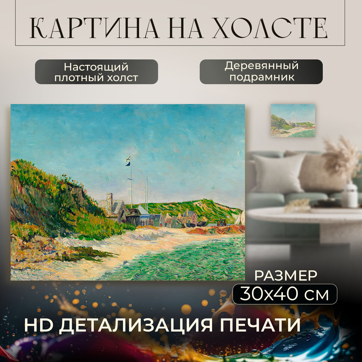 Картина на холсте, репродукция / Paul Signac - Port-en-Bessin / Поль Синьяк / Размер 30 x 40 см