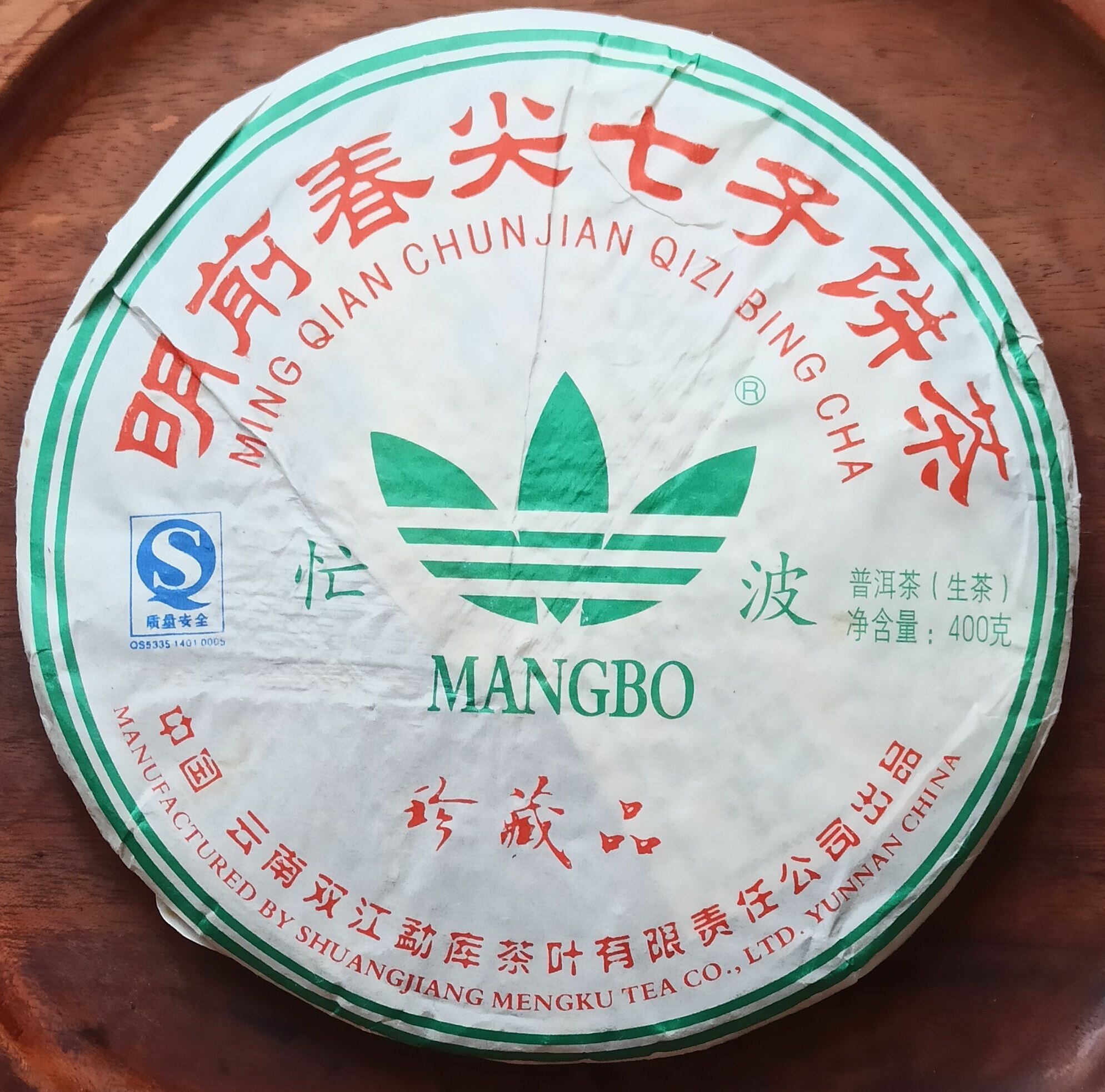 Шен Пуэр 2007 года - Мангбо. Фабрика Менку. Натуральный чай высокого качества. Блин 400 грамм.