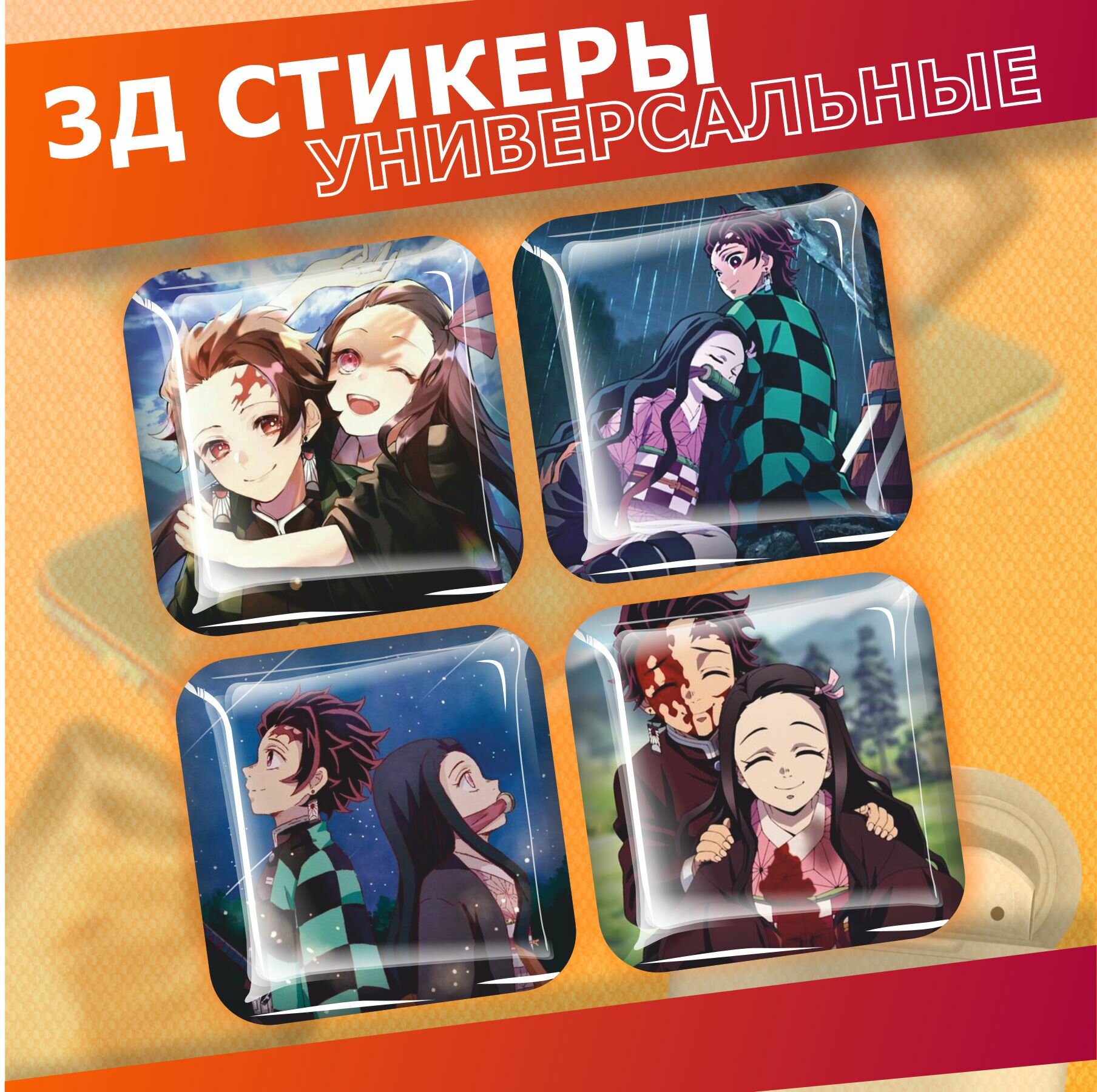 Наклейки на телефон 3д Стикеры Клинок Рассекающий Демонов