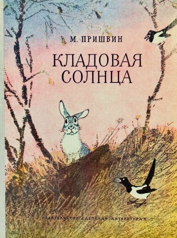 Кладовая солнца
