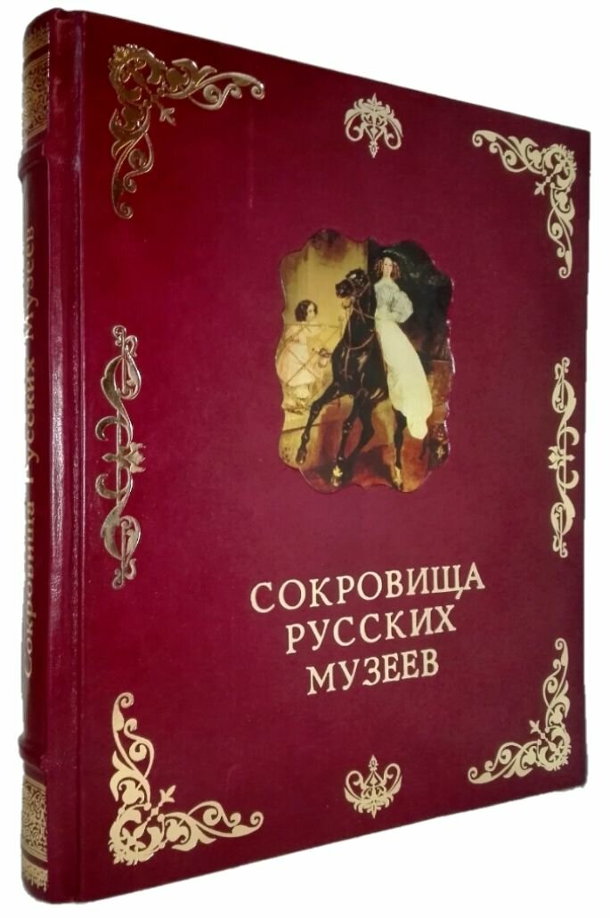 Сокровища русских музеев