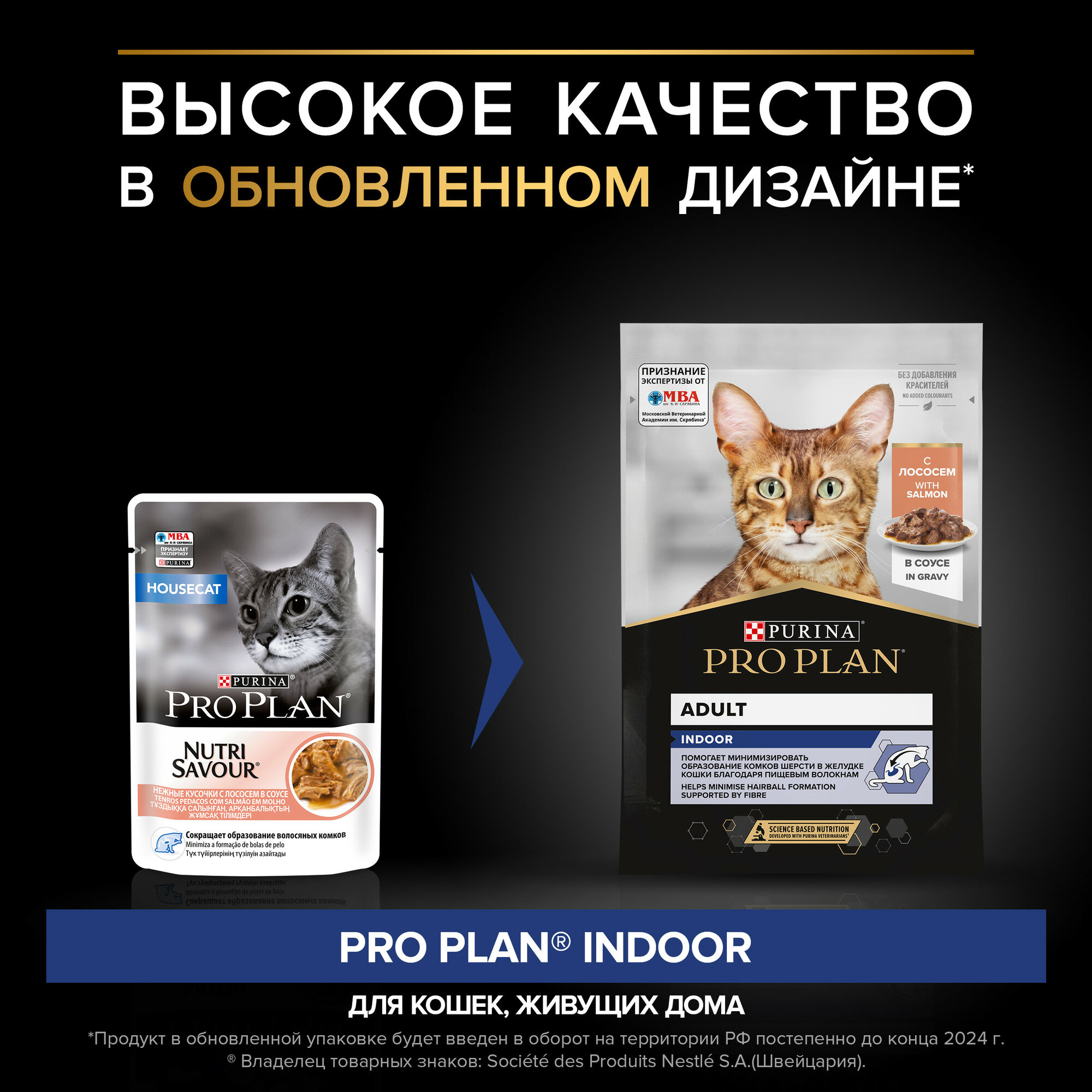 Влажный корм Pro Plan Nutri Savour для взрослых кошек, живущих дома, с лососем в соусе, 85 г х 13 шт