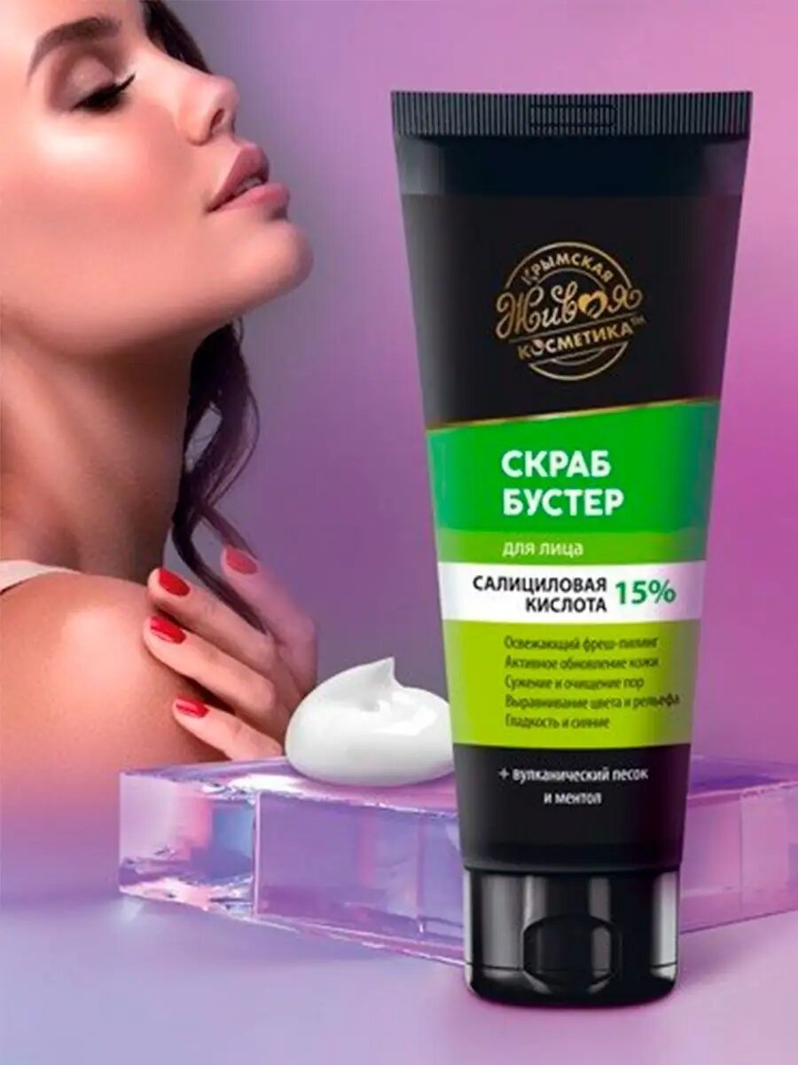 Скраб Бустер для лица "Салициловая кислота 15%", 75 г